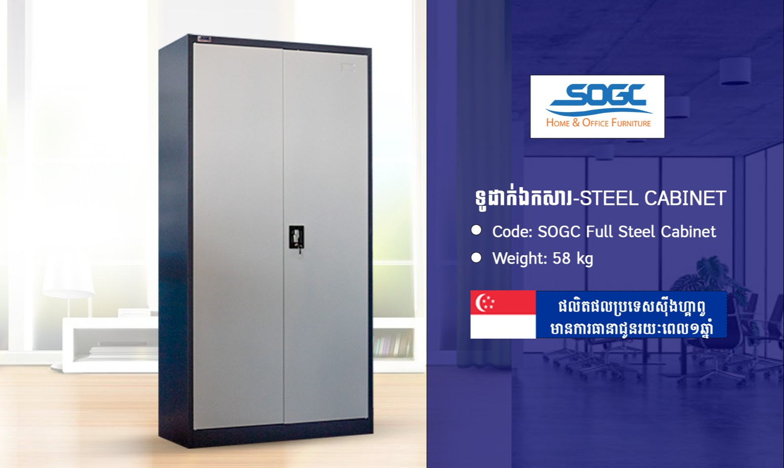 SOGC Full Stell Cabinet