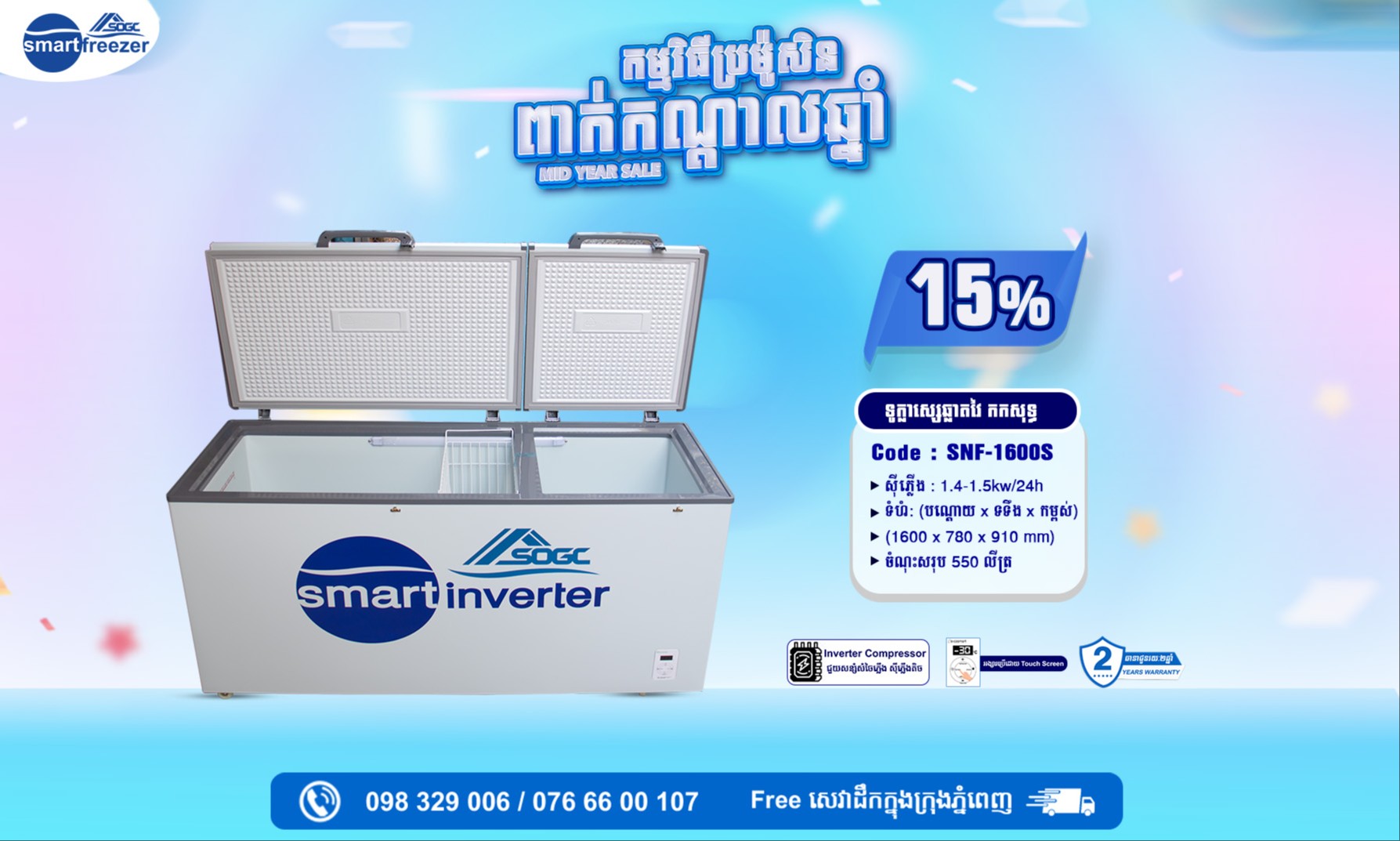 SMARTFREEZER