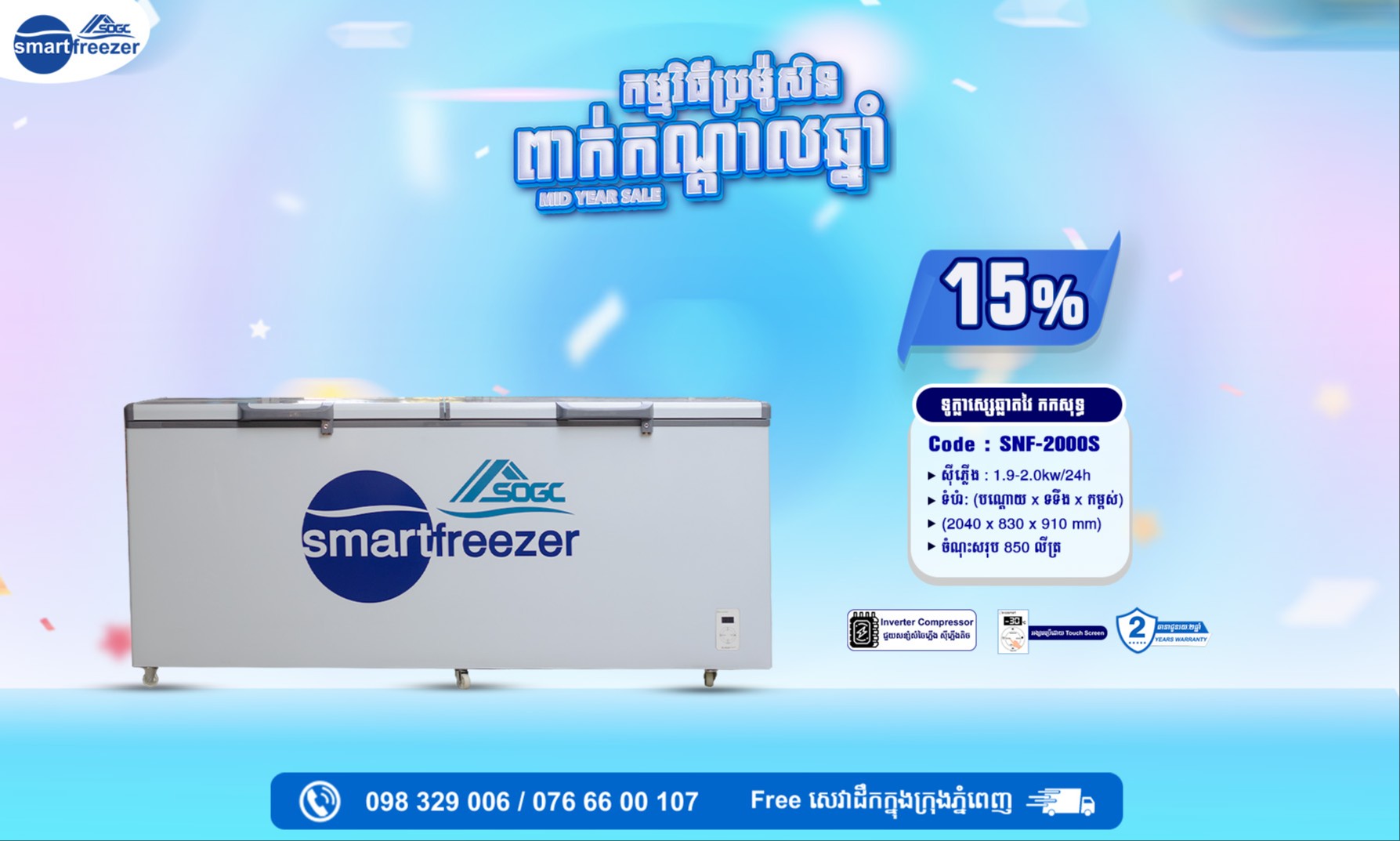 SMARTFREEZER