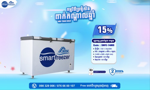 SMARTFREEZER