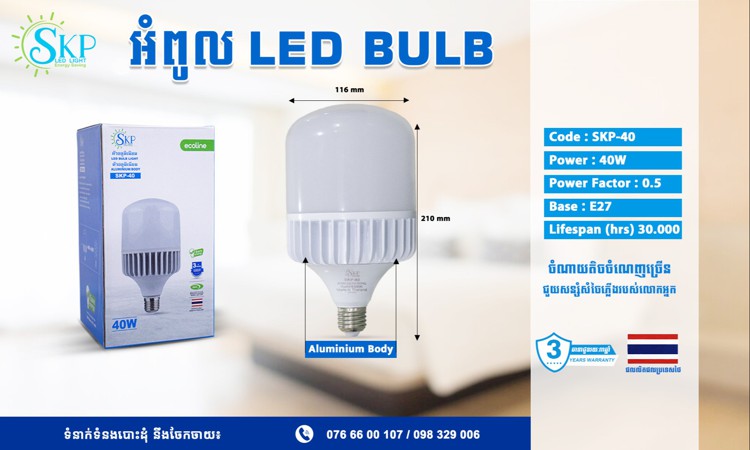 អំពូល LED BULB
