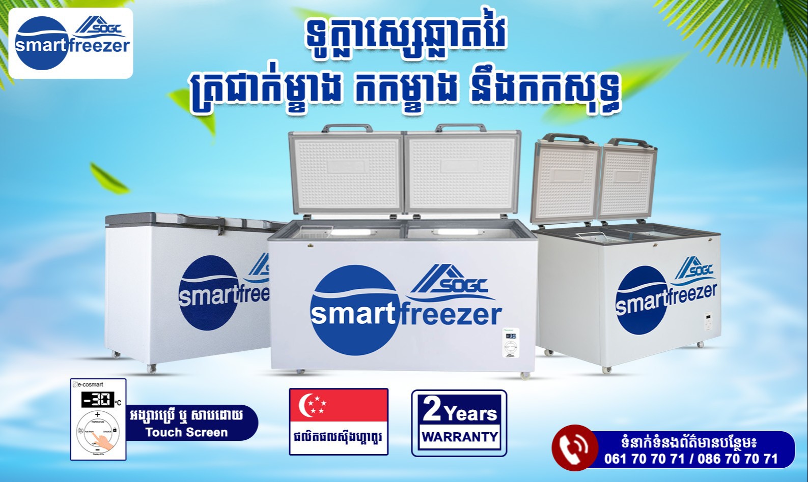 Smart freezer